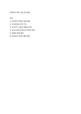 무로마치 막부 시대_무사정권-1페이지