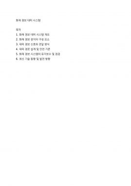 화재 경보 대피 시스템-1페이지