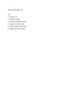 연금술과 연금술사들의 역사-1페이지
