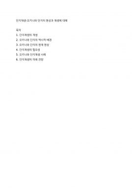 단지재생-오키나와 단지의 현상과 재생에 대해-1페이지