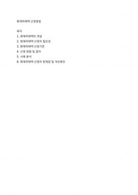 화재피해액 산정방법-1페이지