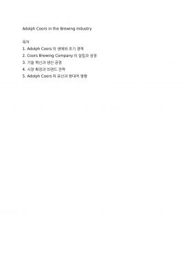 Adolph Coors in the Brewing Industry-1페이지