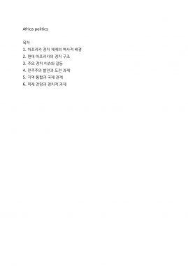 Africa politics 레포트 자료-1페이지