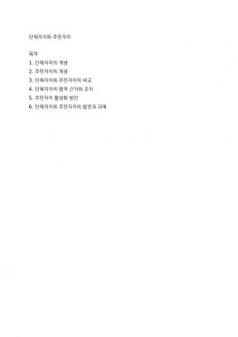 단체자치와 주민자치-1페이지