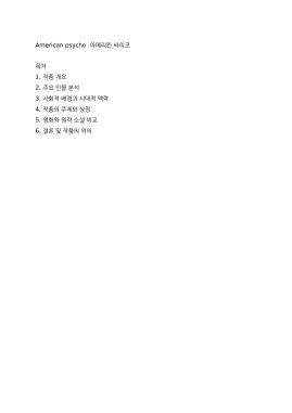 American psycho  아메리칸 싸이코-1페이지