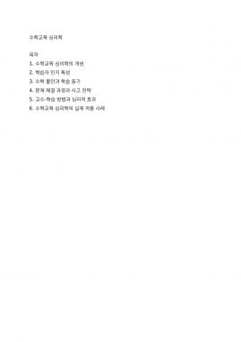 수학교육 심리학-1페이지