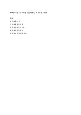 천태종의 철학(삼제원융, 일념삼천설, 지관병중, 지관)-1페이지