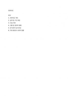 천호대교 레포트 자료-1페이지