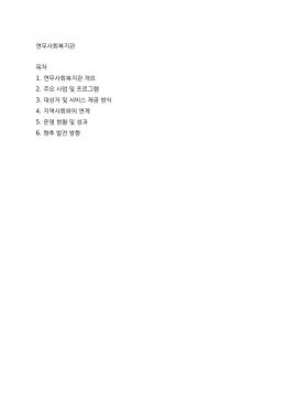 연무사회복지관-1페이지