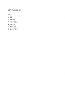 달링턴 개스코드 증폭기-1페이지