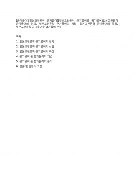 [군기물어][일본고전문학 군기물어][일본고전문학 군기물어중 평가물어]일본고전문학 군기물어의 정의, 일본고전문학 군기물어의 성립, 일본고전문학 군기물어의 특징, 일본고전문학 군기물어중 평가물어 분석-1페이지