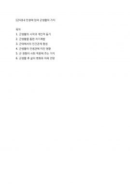 [군대]내 인생에 있어 군생활의 가치-1페이지
