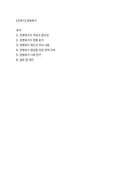 [군복지] 장병복지-1페이지