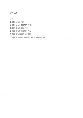 닭과 달걀 레포트 자료-1페이지