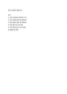 담도 & 췌장의 질환 정리-1페이지