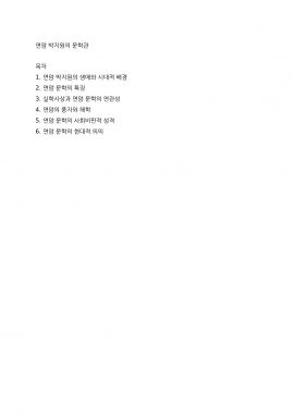 연암 박지원의 문학관-1페이지