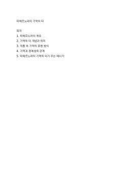 피에르노라의 기억의 터-1페이지