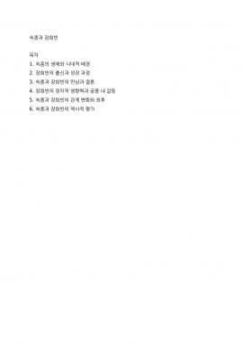 숙종과 장희빈-1페이지
