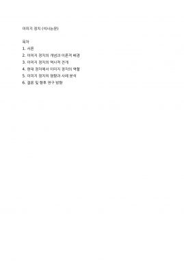 이미지 정치 (석사논문)-1페이지