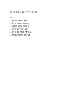 철학이론을 바탕으로한 내담자의 철학상담-1페이지