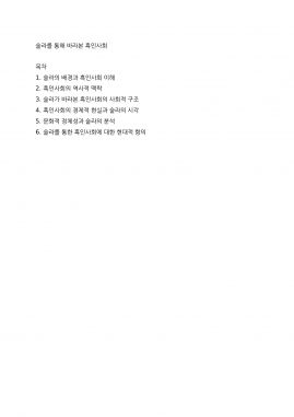 술라를 통해 바라본 흑인사회-1페이지
