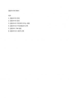 열등의식에 대해서-1페이지