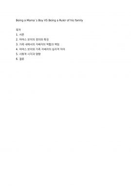 Being a Mama`s Boy VS Being a Ruler of his family-1페이지
