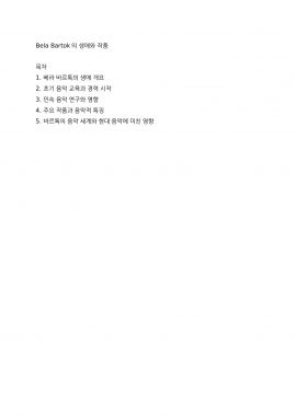 Bela Bart의 생애와 작품-1페이지