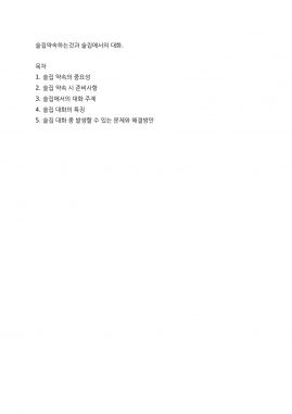 술집약속하는것과 술집에서의 대화.-1페이지