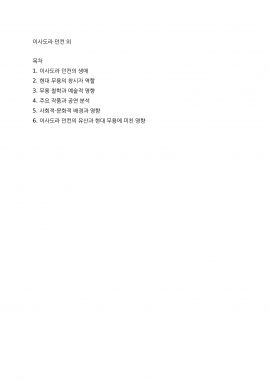 이사도라 던컨 외-1페이지