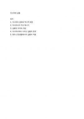 이사야와 샬롬-1페이지
