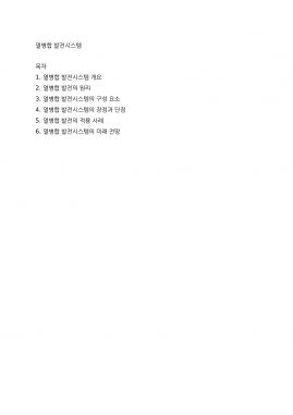 열병합 발전시스템-1페이지
