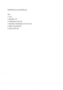 Boe-BotConsumer Satisfactory-1페이지