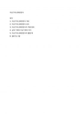 이상기체 상태방정식-1페이지