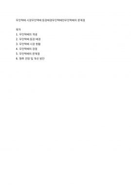 무인택배 시장무인택배 등장배경무인택배란무인택배의 문제점-1페이지