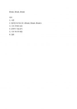 Break, Break, Break-1페이지