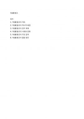 하(夏)왕조 레포트 자료-1페이지