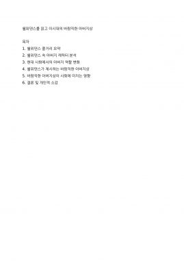 쉘위댄스를 읽고 이시대의 바람직한 아버지상-1페이지
