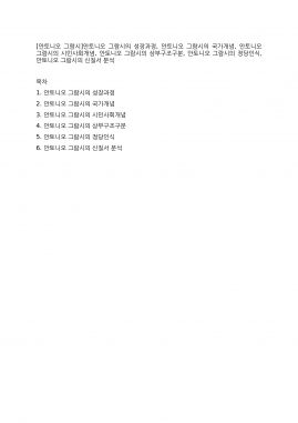 [안토니오 그람시]안토니오 그람시의 성장과정, 안토니오 그람시의 국가개념, 안토니오 그람시의 시민사회개념, 안토니오 그람시의 상부구조구분, 안토니오 그람시의 정당인식, 안토니오 그람시의 신질서 분석-1페이지
