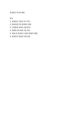 청계천의 역사와 변화-1페이지