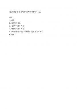 청구영언을 통해 살펴본 사대부와 여항인의 시조-1페이지