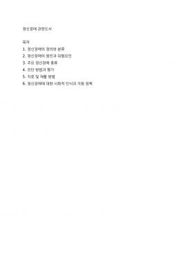 정신장애 관련도서-1페이지