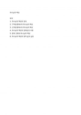 하나님의 백성-1페이지