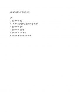 사회복지사업법(민간위탁과정-1페이지