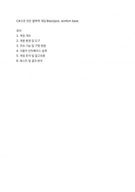 C으로 만든 블랙잭 게임 Blackjack, winfom base-1페이지