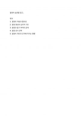 열정의 습관을 읽고..-1페이지