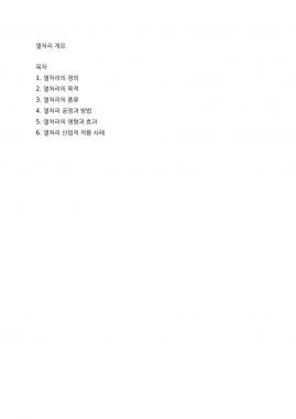열처리 개요 레포트 자료-1페이지