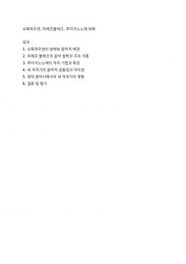 슈톡하우젠, 피에르불레즈, 루이지노노에 대해-1페이지