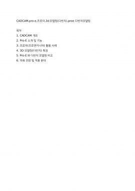 CADCAM,pro-e,프로이,3d모델링(다빈치),proe 다빈치모델링-1페이지