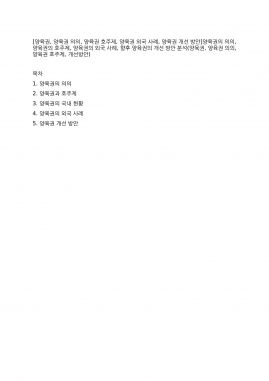 [양육권, 양육권 의의, 양육권 호주제, 양육권 외국 사례, 양육권 개선 방안]양육권의 의의, 양육권의 호주제, 양육권의 외국 사례, 향후 양육권의 개선 방안 분석(양육권, 양육권 의의, 양육권 호주제, 개선방안)-1페이지
